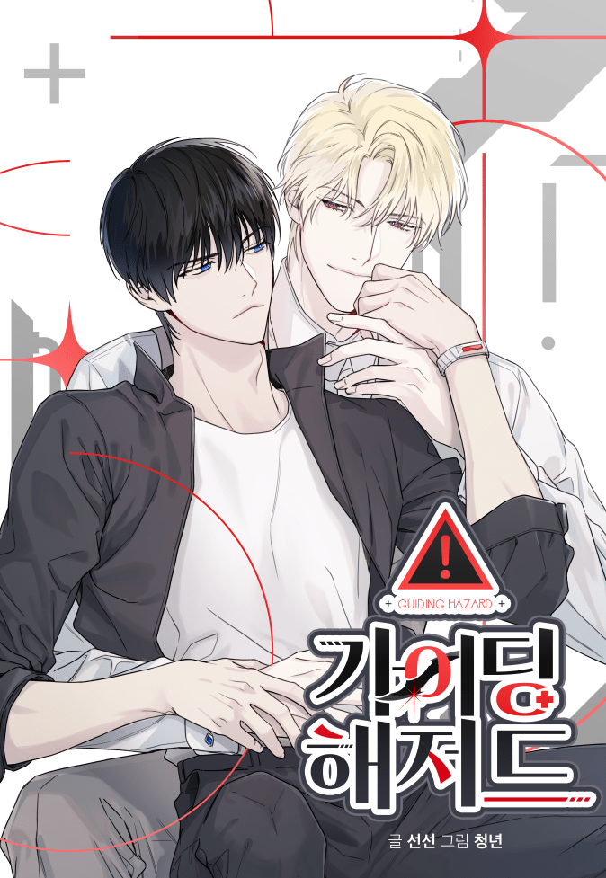 อ่าน Guiding Hazard - oredoujin.com